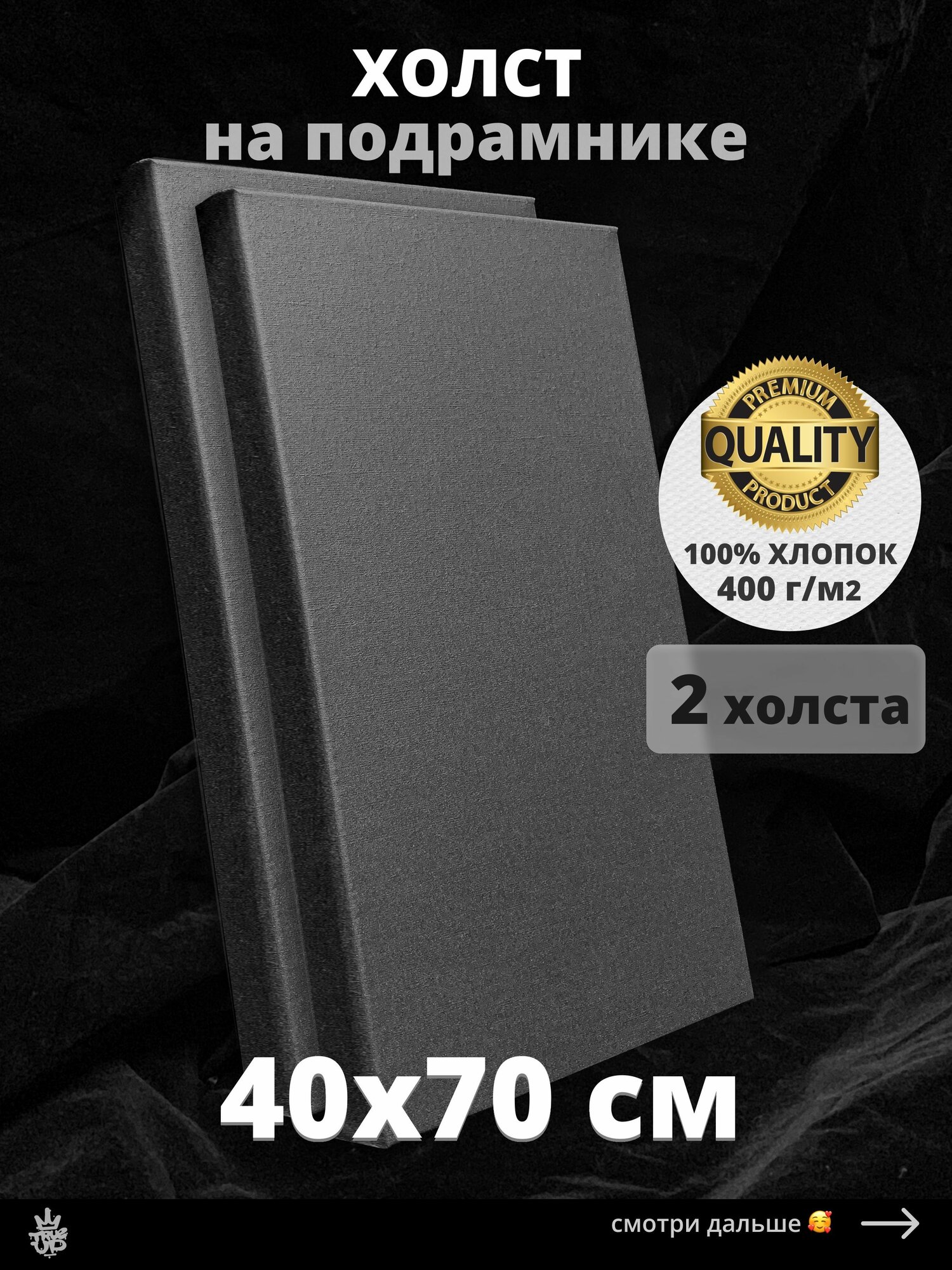 Холст на подрамнике для рисования прямоугольный 40х70 см