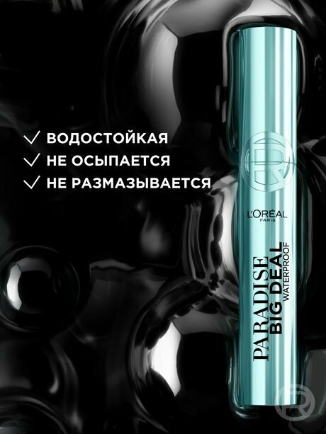 L'oreal Paradise Big Deal Waterproof Mascara Водостойкая тушь для ресниц с эффектом максимального объема 9.9мл