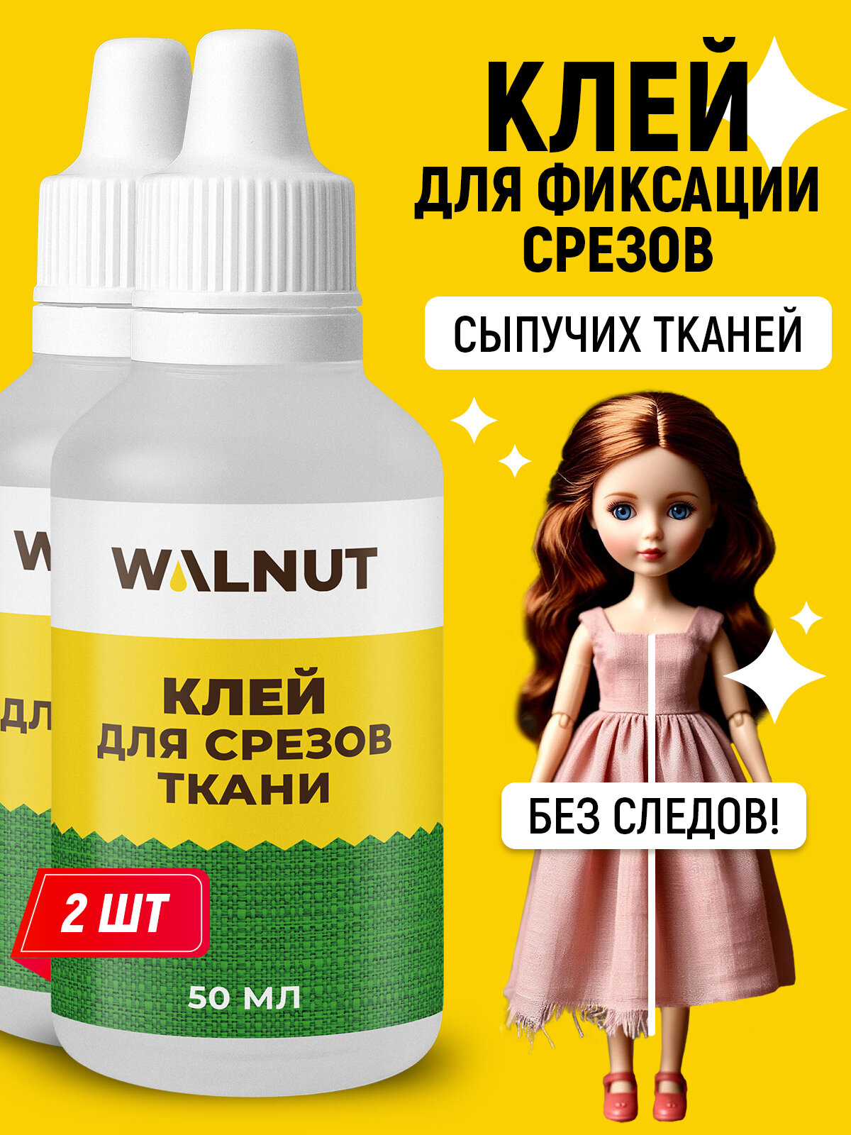 Клей Walnut для обработки срезов и края ткани прозрачный, 2 шт.