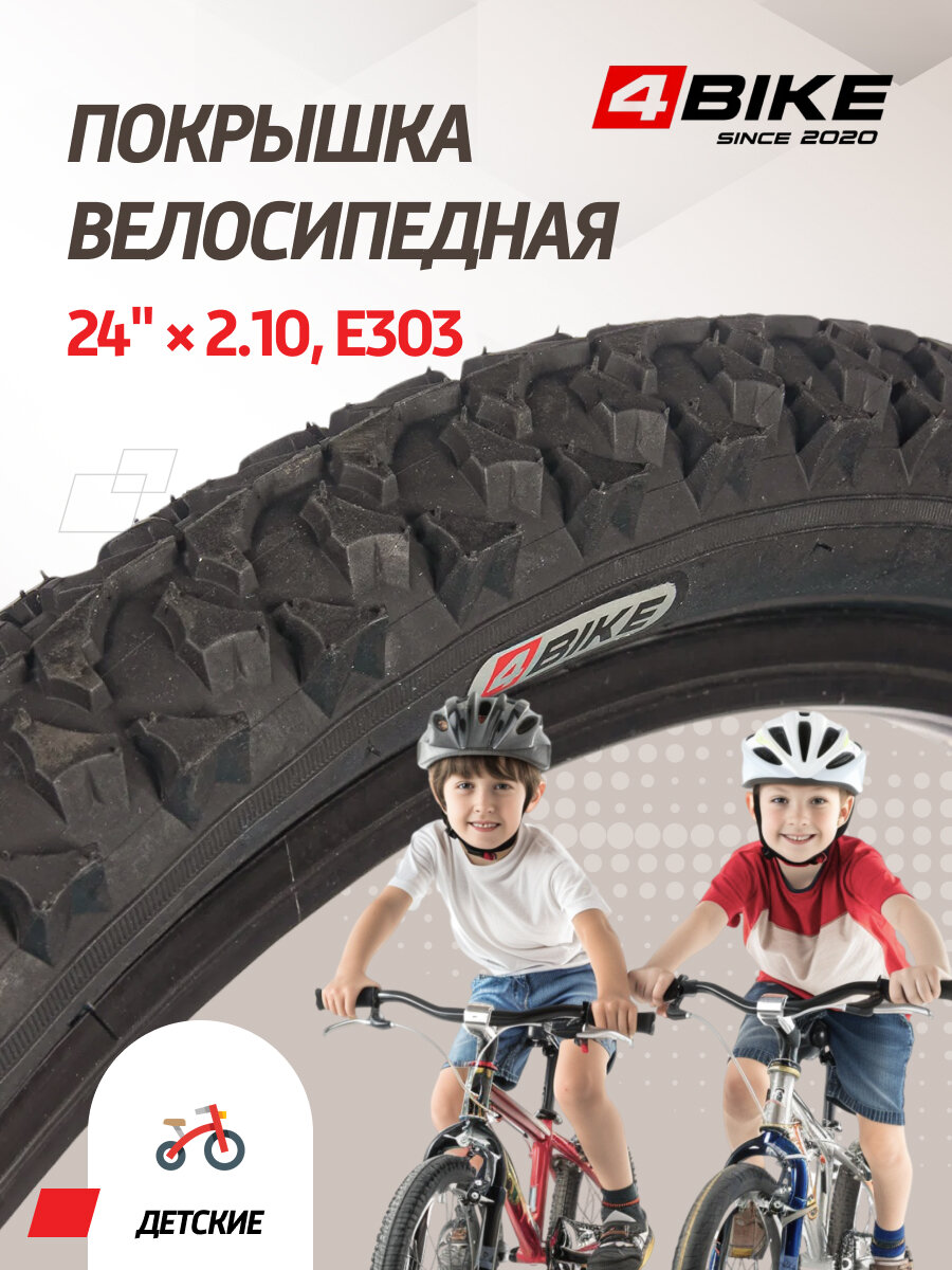 Велопокрышка горная 4BIKE 24"×2.10 E303 камерная стальной корд черная