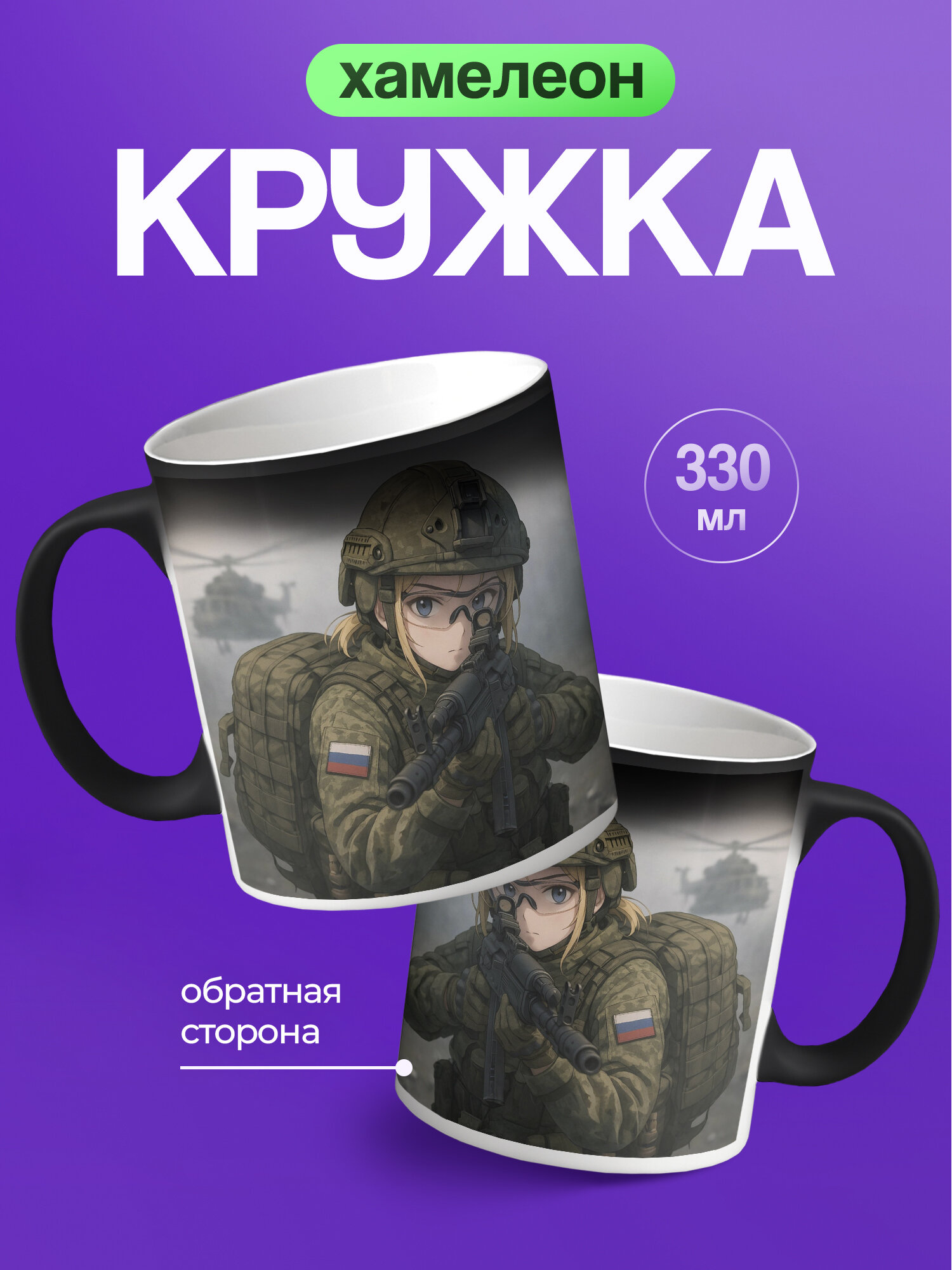 Кружка-хамелеон PNP NARD, 330 мл, с цветным принтом Аниме девушка с оружием