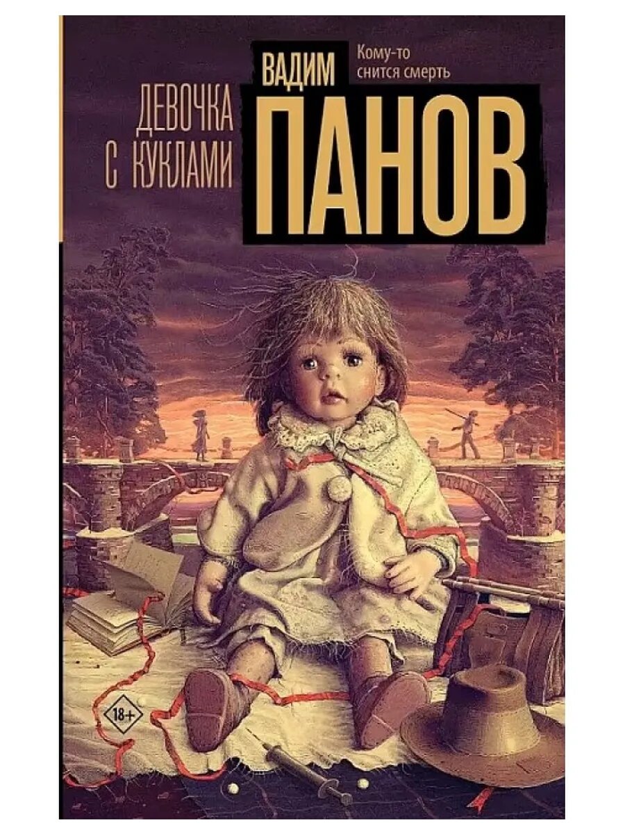 Девочка с куклами