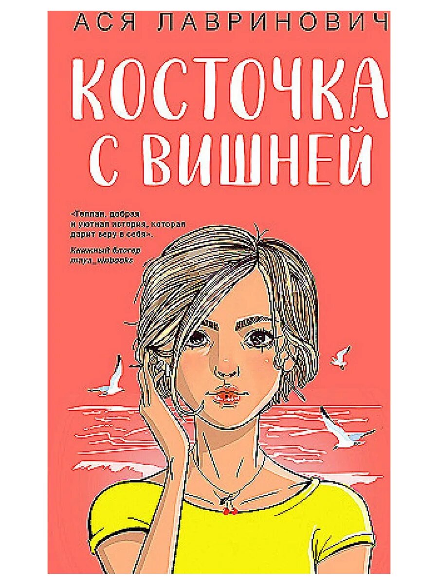 Косточка с вишней