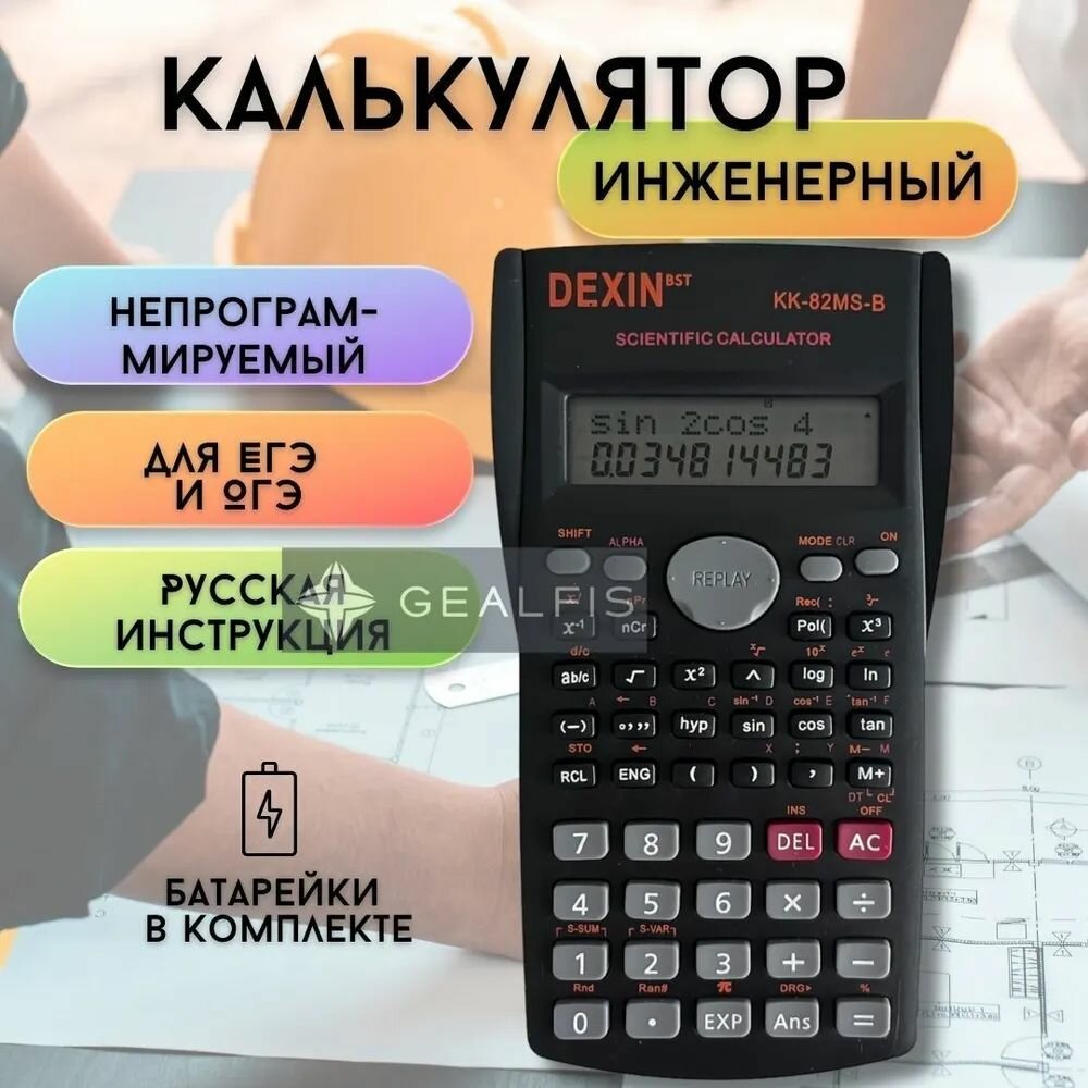 Калькулятор инженерный непрограммируемый в школу
