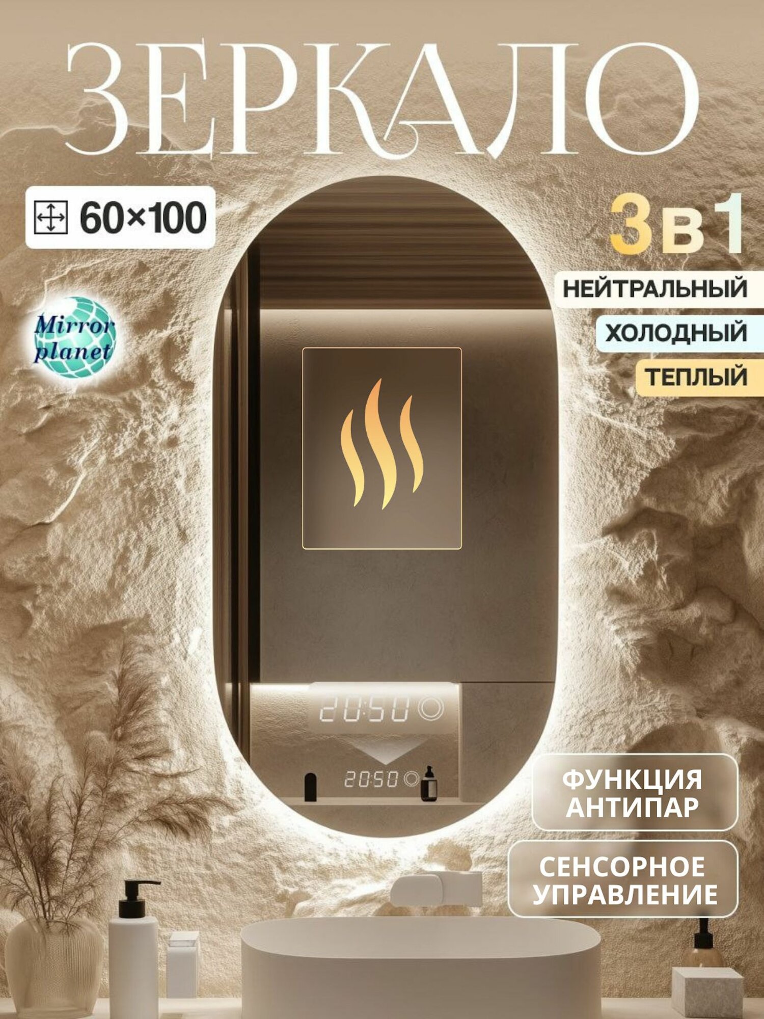 Настенное зеркало с подсветкой в ванную овальное 60х100 см подогрев, часы и три вида подсветки Mirror planet