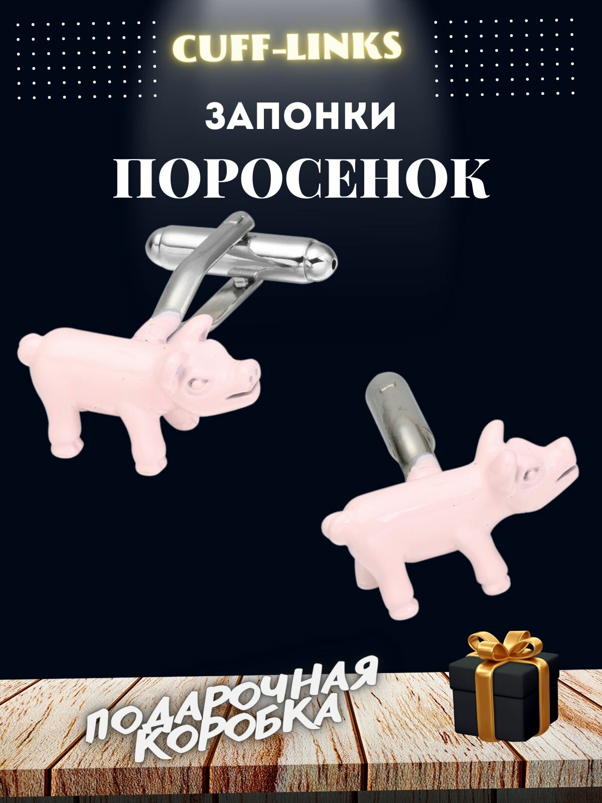 Запонки