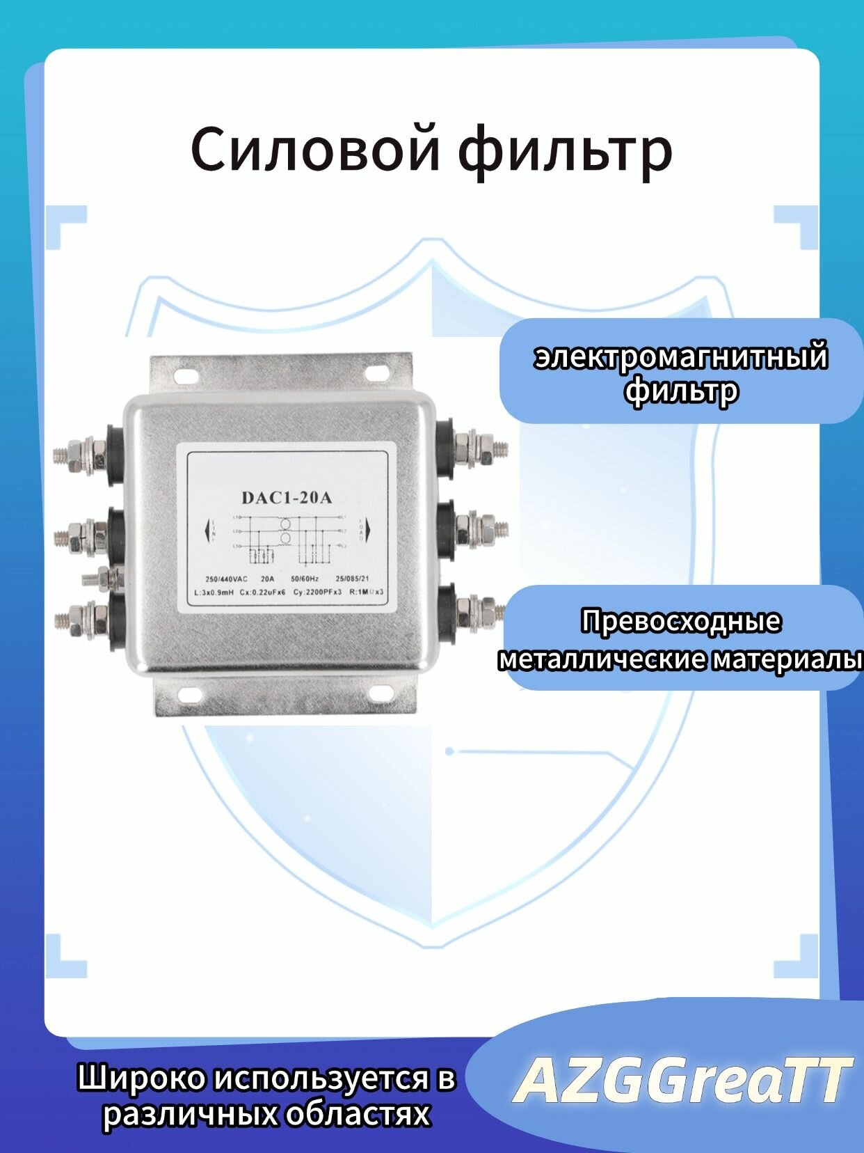 3-фазный EMI фильтр 250/440V
