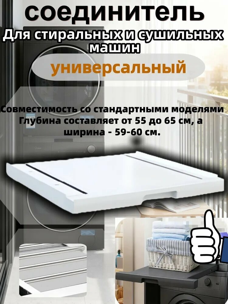 Соединительный элемент для сушильных машин универсальный