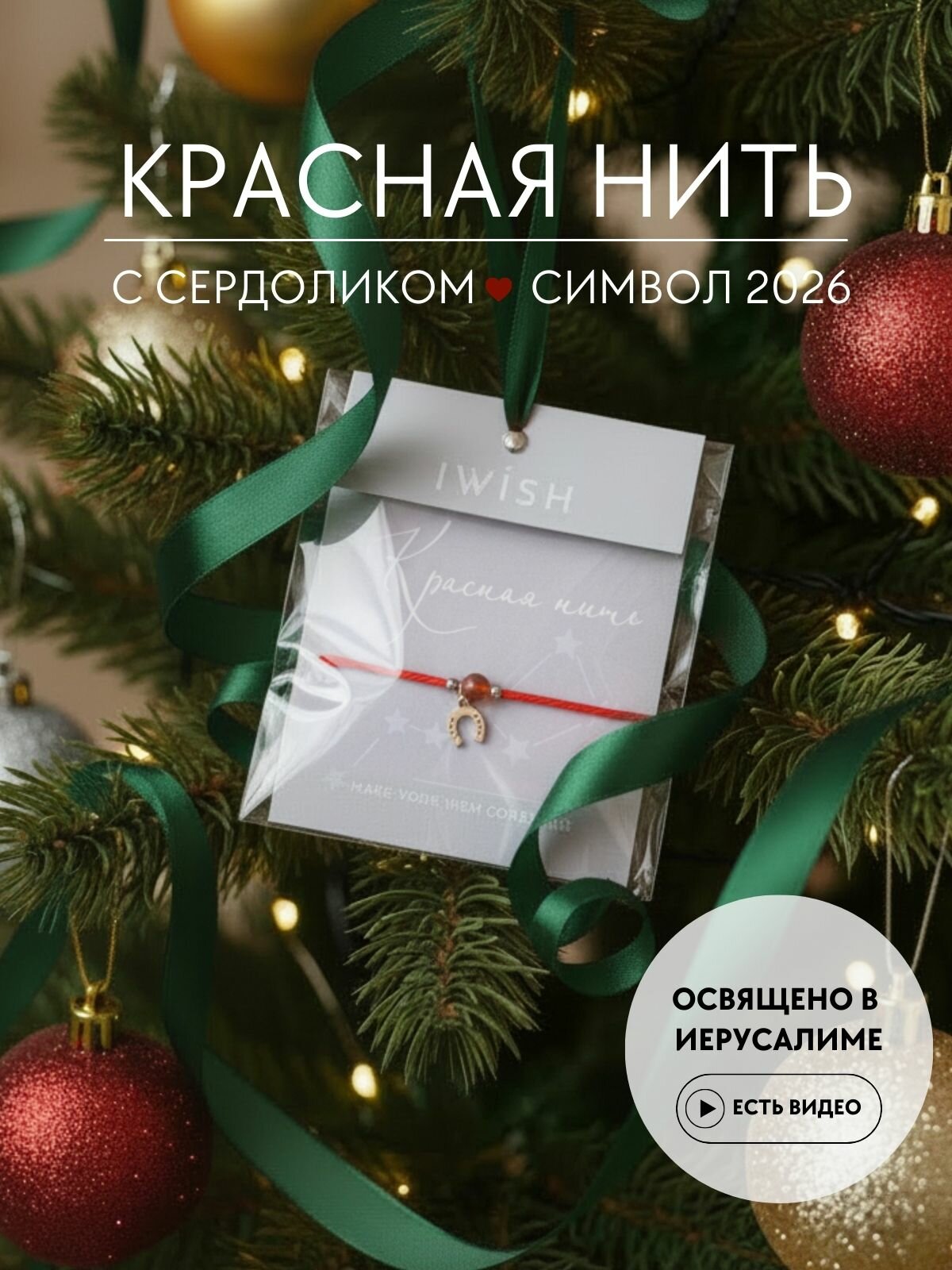 Браслет-нить IWISH, сердолик