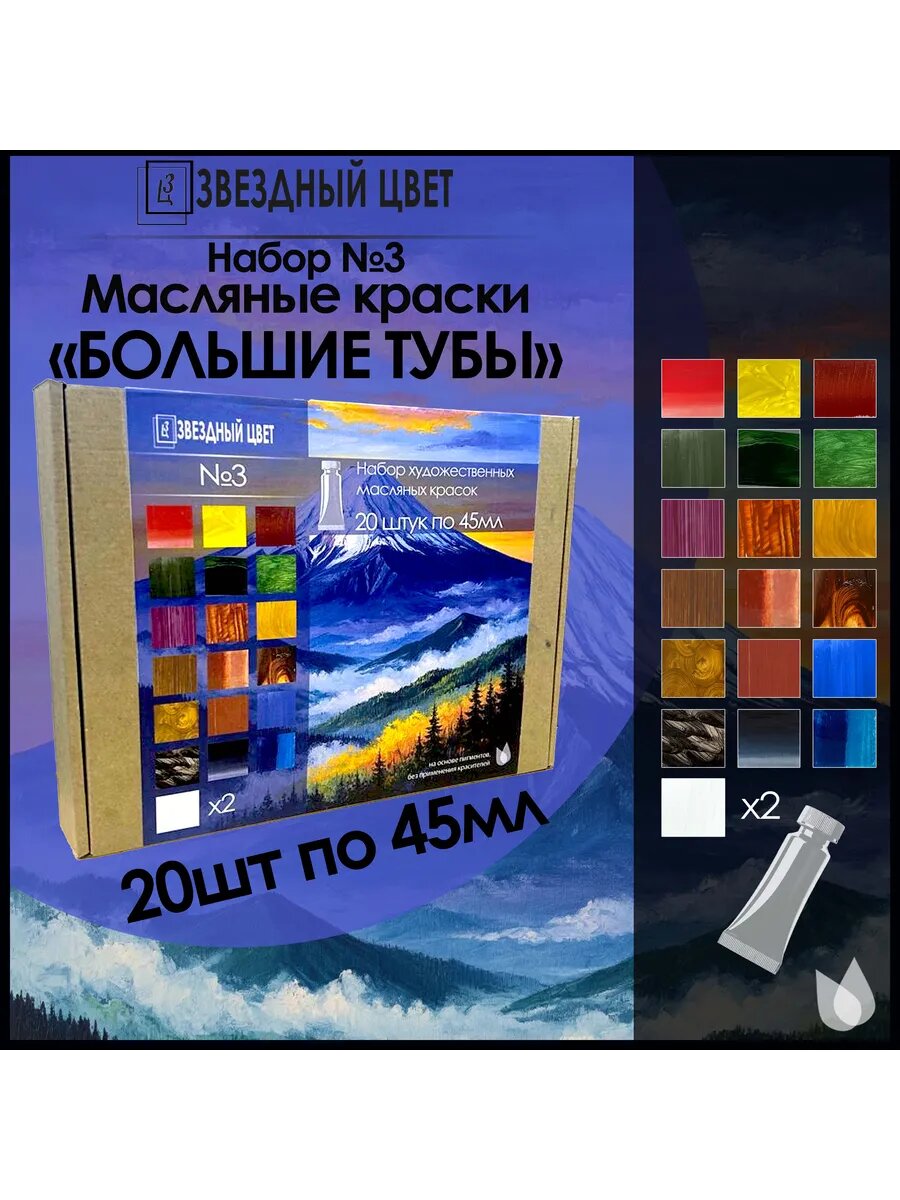 Набор №3 художественной масляной краски 20шт по 45мл много цветов подарок