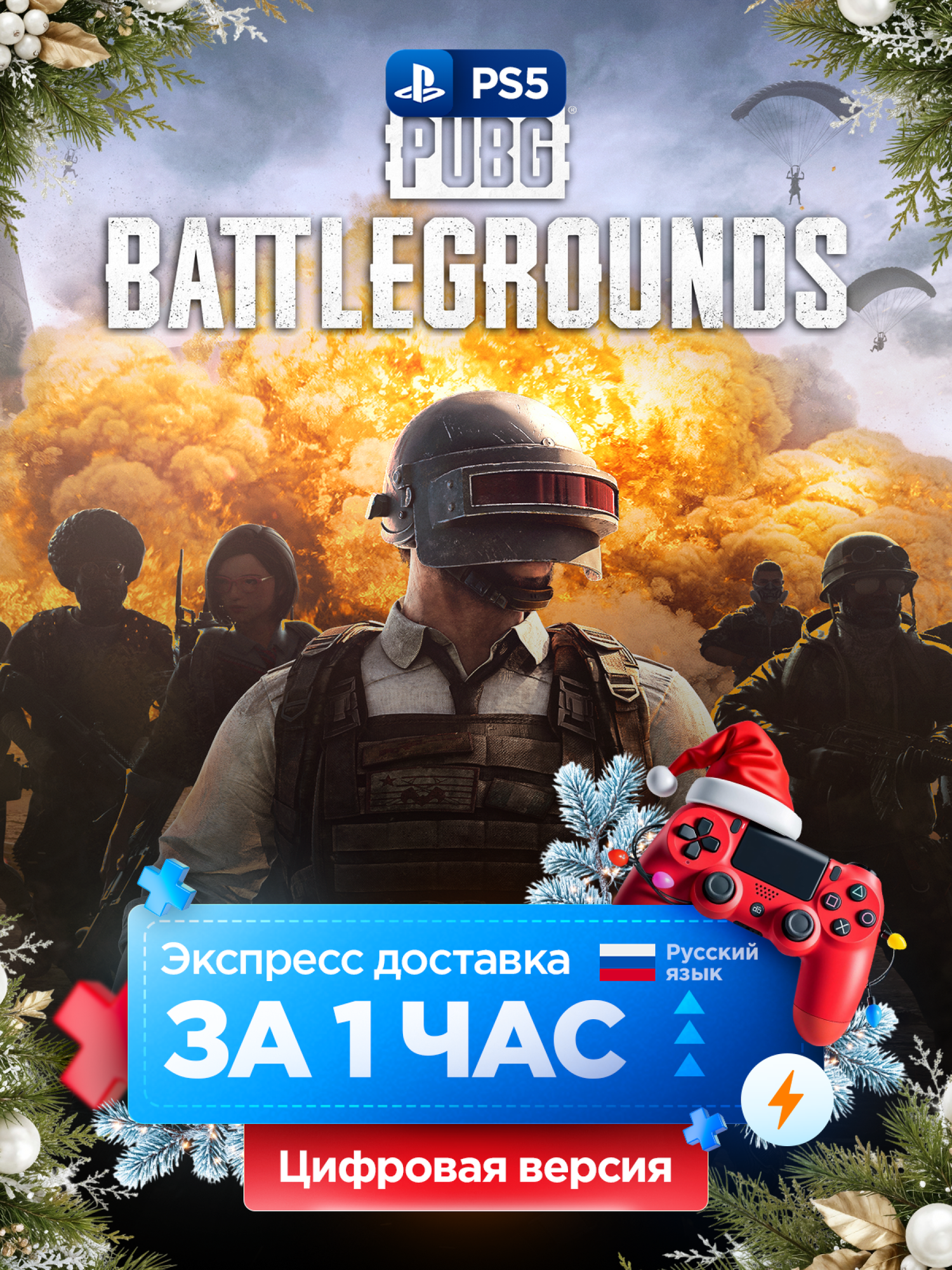Игра PUBG: BATTLEGROUNDS для PS 5, Полностью на русском языке | PS5