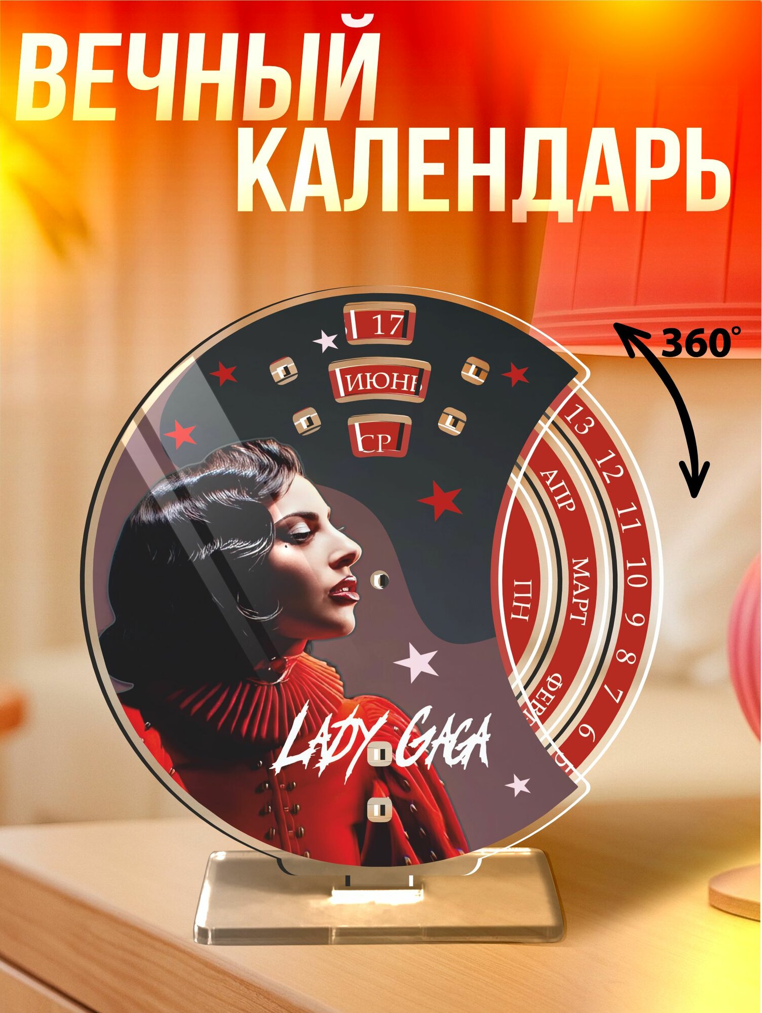 Вечный календарь настольный Lady Gaga