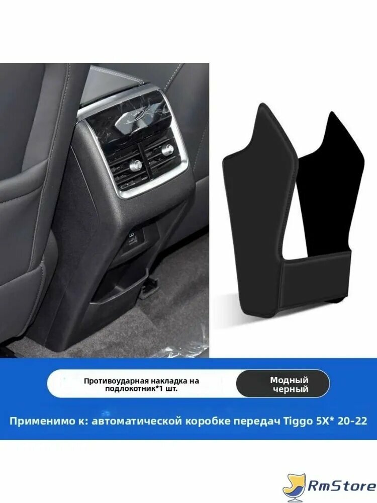 2024 CHERY TIGGO 4 NEW Автомобильный подлокотник бокс задней защиты Pad, chery tiggo 4 new Аксессуары