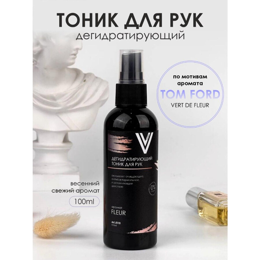 Vogue Nails, Дегидратирующий тоник для рук FLEUR, 100мл