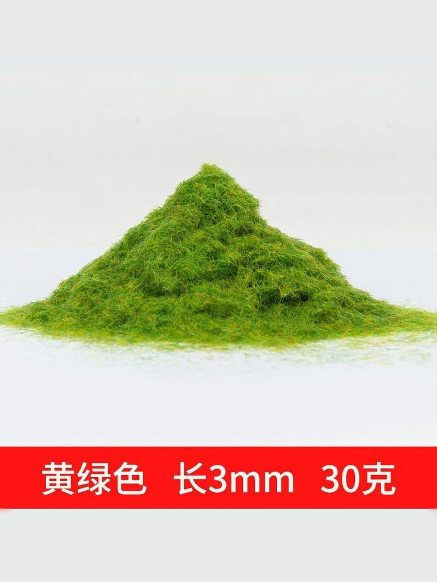 3 мм 30 гр, трава для макета и поделок, для макетирования и диорам