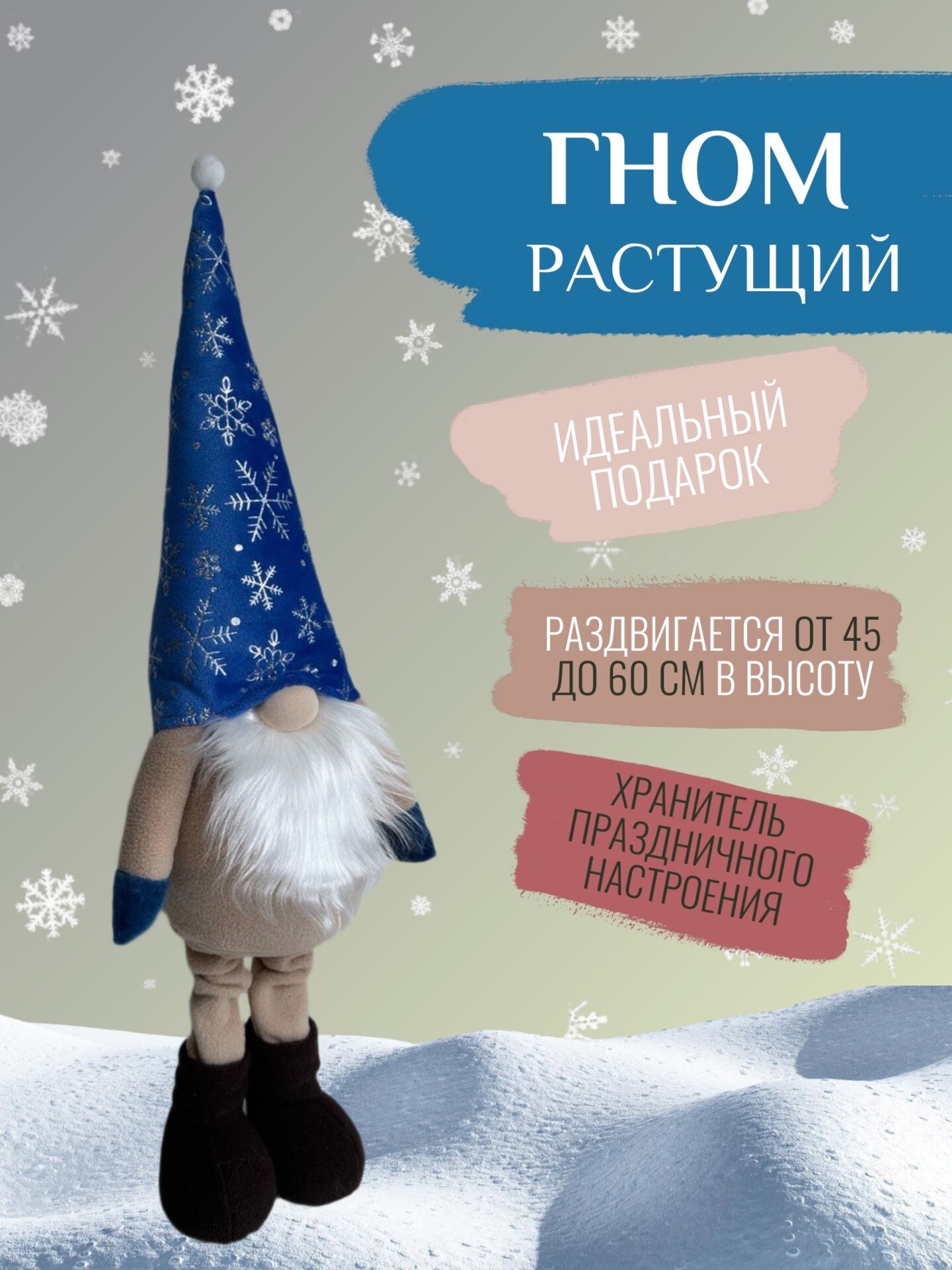 Новогодний гном растущий в высоту