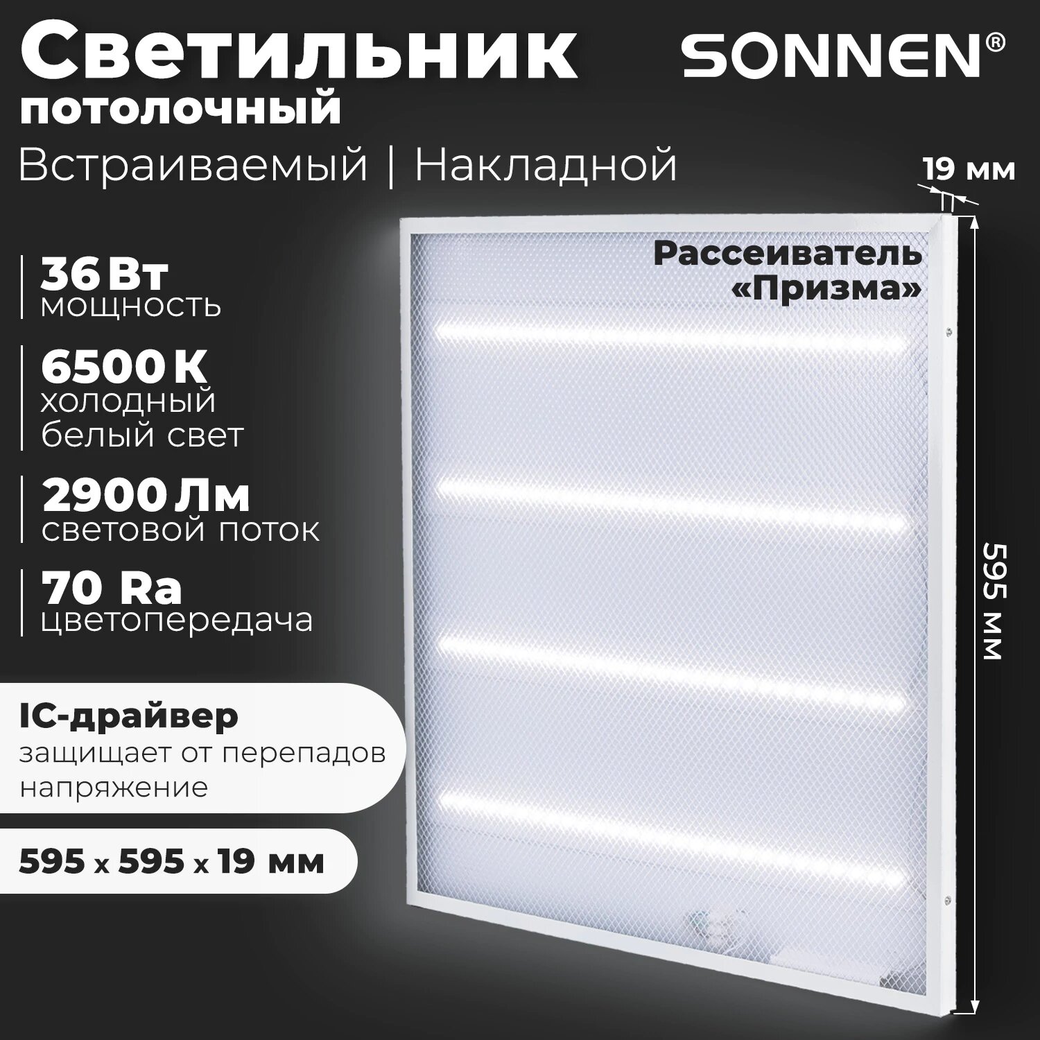 Светильник светодиодный с драйвером армстронг SONNEN ЭКО, 6500 K, холодный белый, 59559519 мм, 36 Вт, прозрачный, 237153