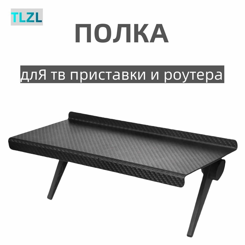 Стойка для ТВ-приставки без перфорации, кронштейн для хранения офисного компьютерного монитора-средний 26x11,5 см