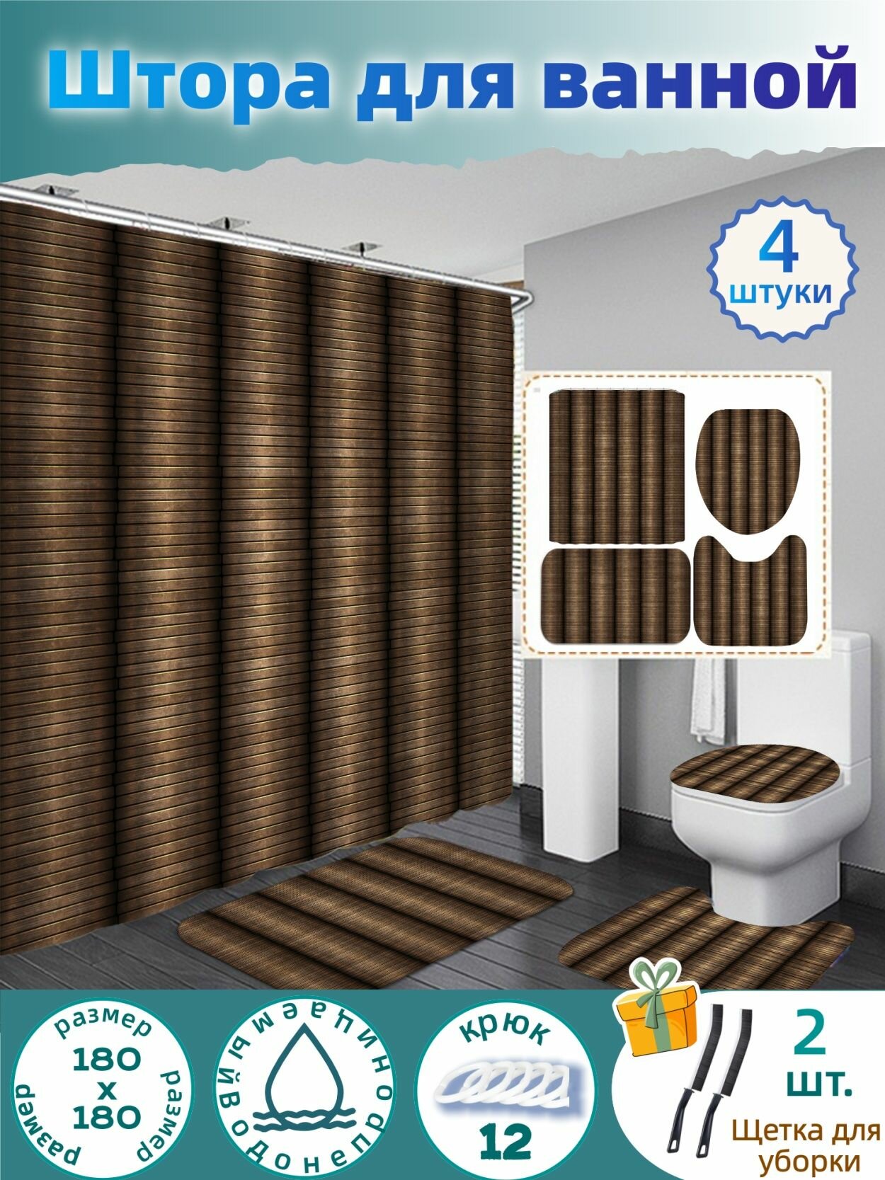 Занавеска для душа 4 в 1 с ковриками, крышкой для унитаза и ковриком для ванной, прочный набор для декора ванной комнаты