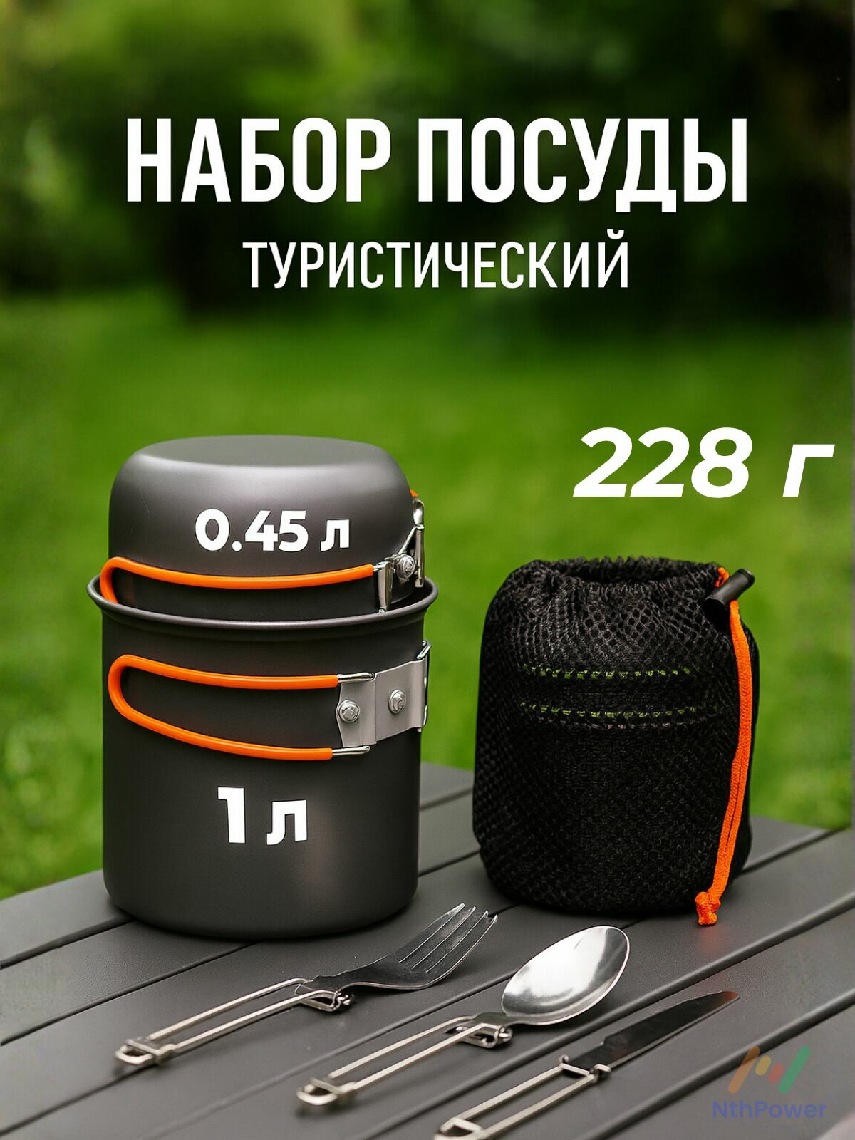 Набор туристической посуды из анодированного алюминия 2 в 1 кастрюля 1.2 л и миска 0.6 л с силиконовыми ручками, для кемпинга, походов и рыбалки