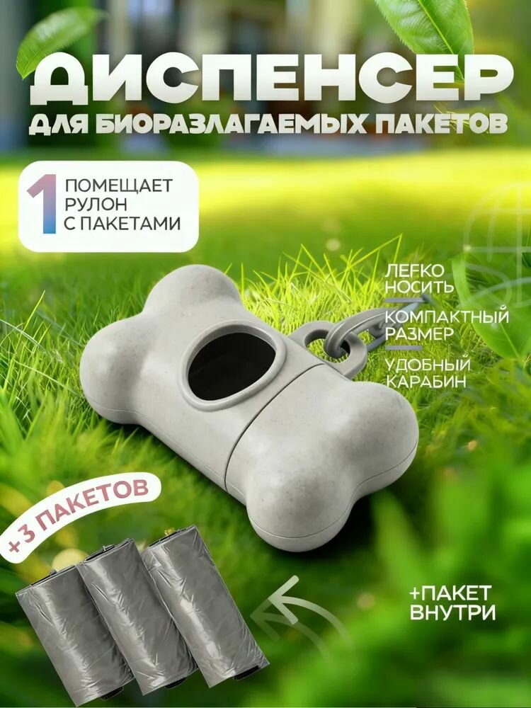 Пакеты для выгула и уборки за собаками 3шт и диспенсер