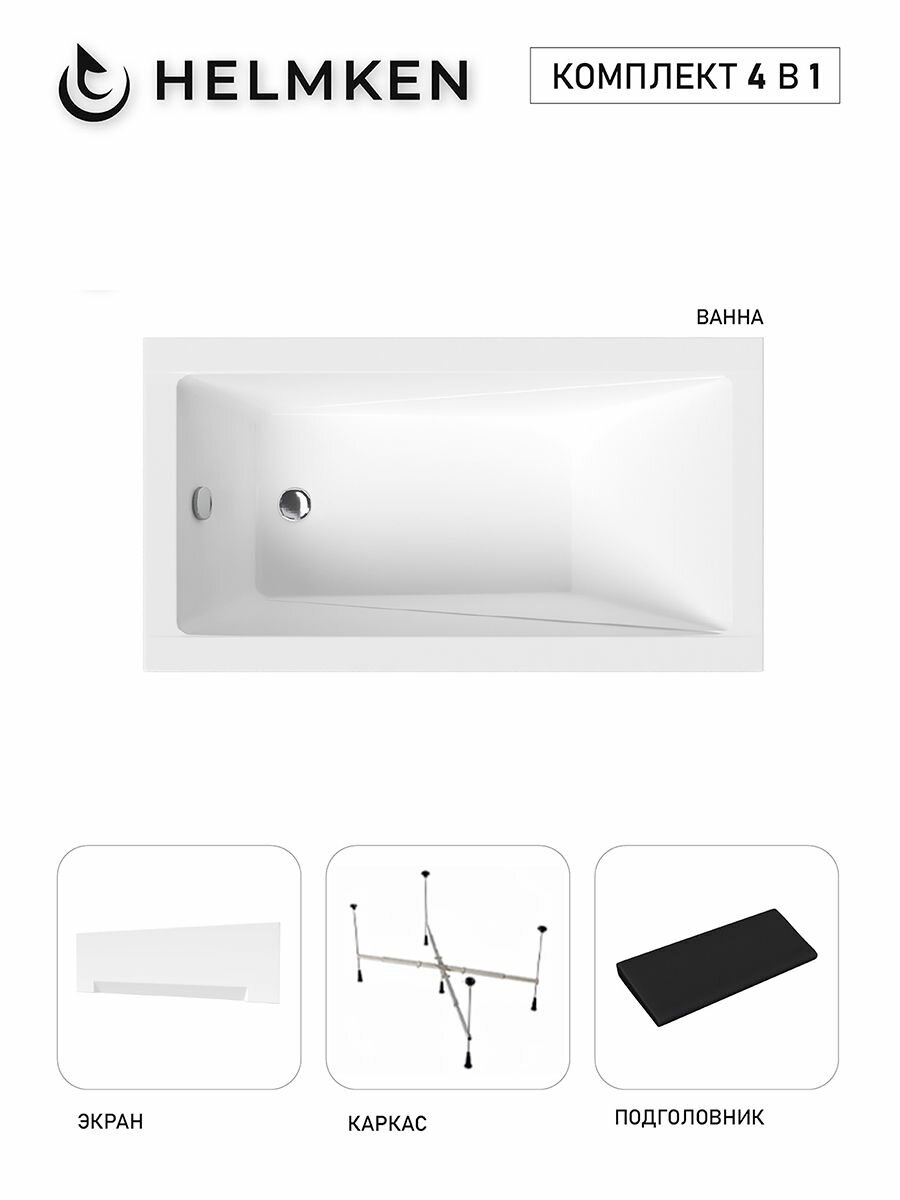 Ванна акриловая 130х70 Helmken Rivana комплект 4 в 1: ванна, каркас, черный подголовник и лицевой экран белого цвета