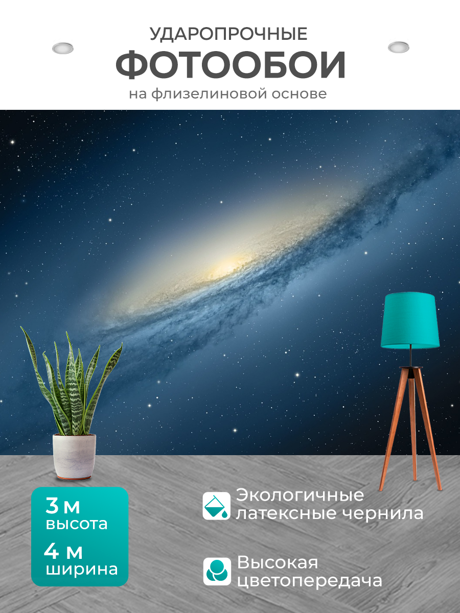 Фотообои моющиеся ударопрочные "Обои на стену, галактика, вселенная" 400x300 см. флизелиновые на стену