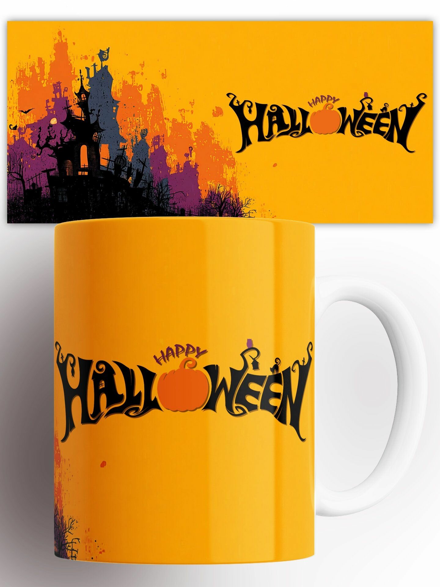 Кружка Хэллоуин Хэллоуин Halloween 330 мл