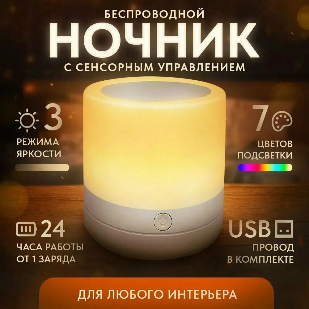 Ночник детский для дома в спальню на аккумуляторе для мальчиков и девочек