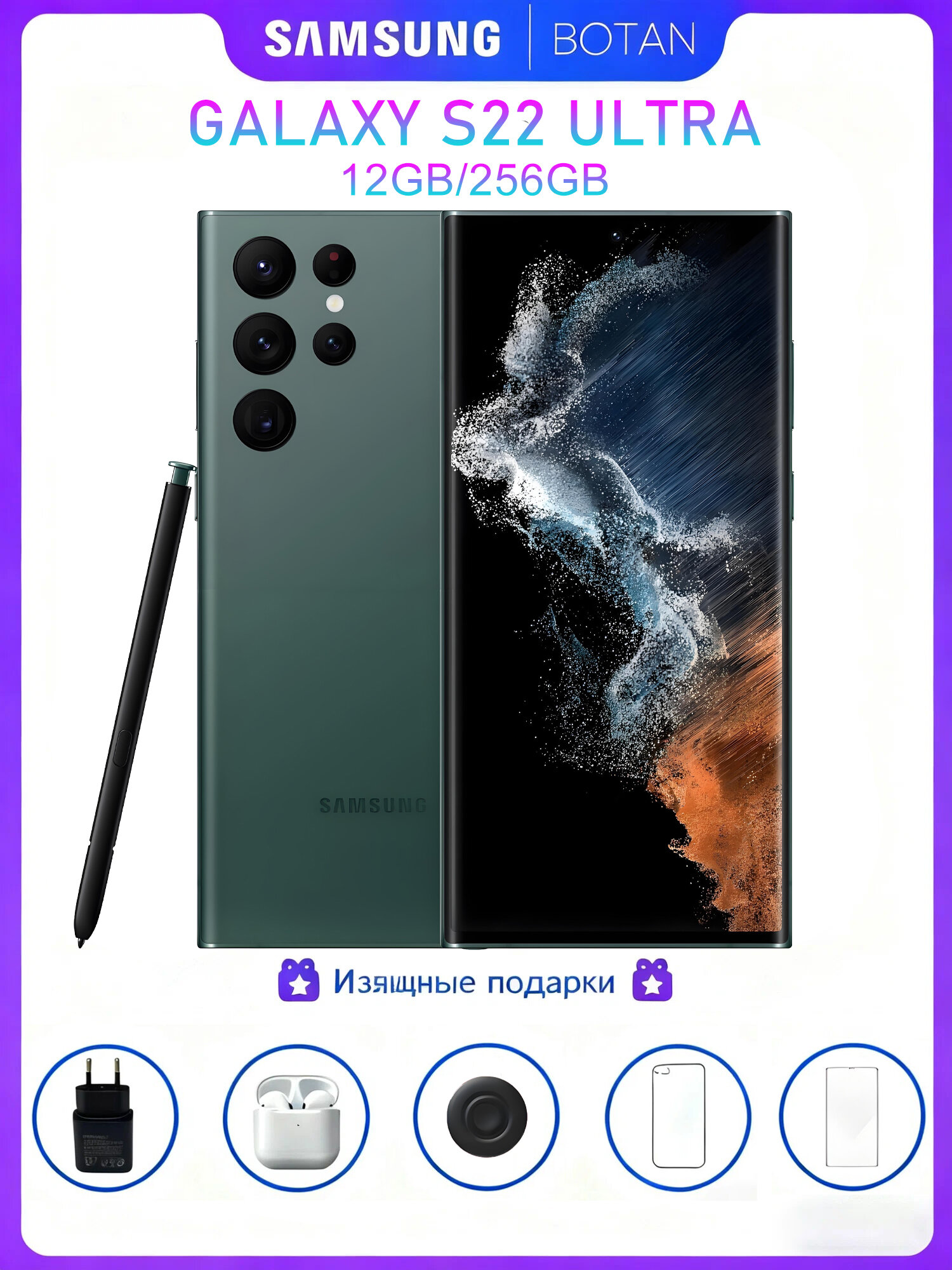 Смартфон Samsung Galaxy S22 Ultra 12/256 ГБ, S PEN 5000 мА·ч Green (Зеленый)