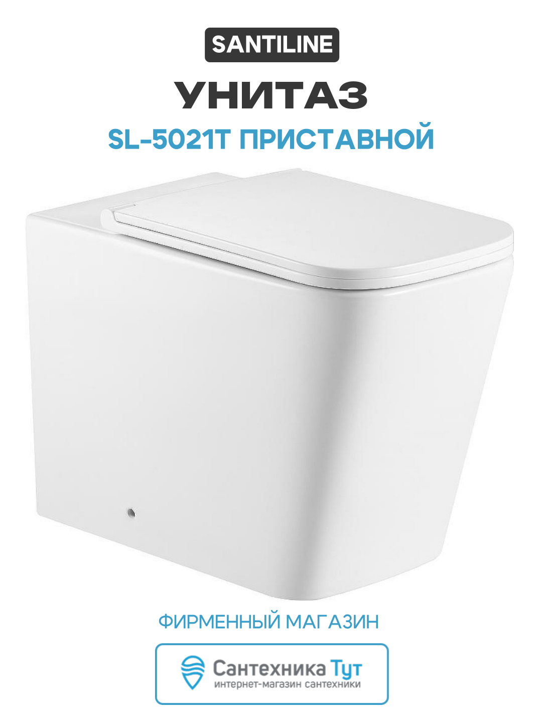 Унитаз SantiLine SL-5021T приставной с сиденьем Микролифт белый фаянс приставной