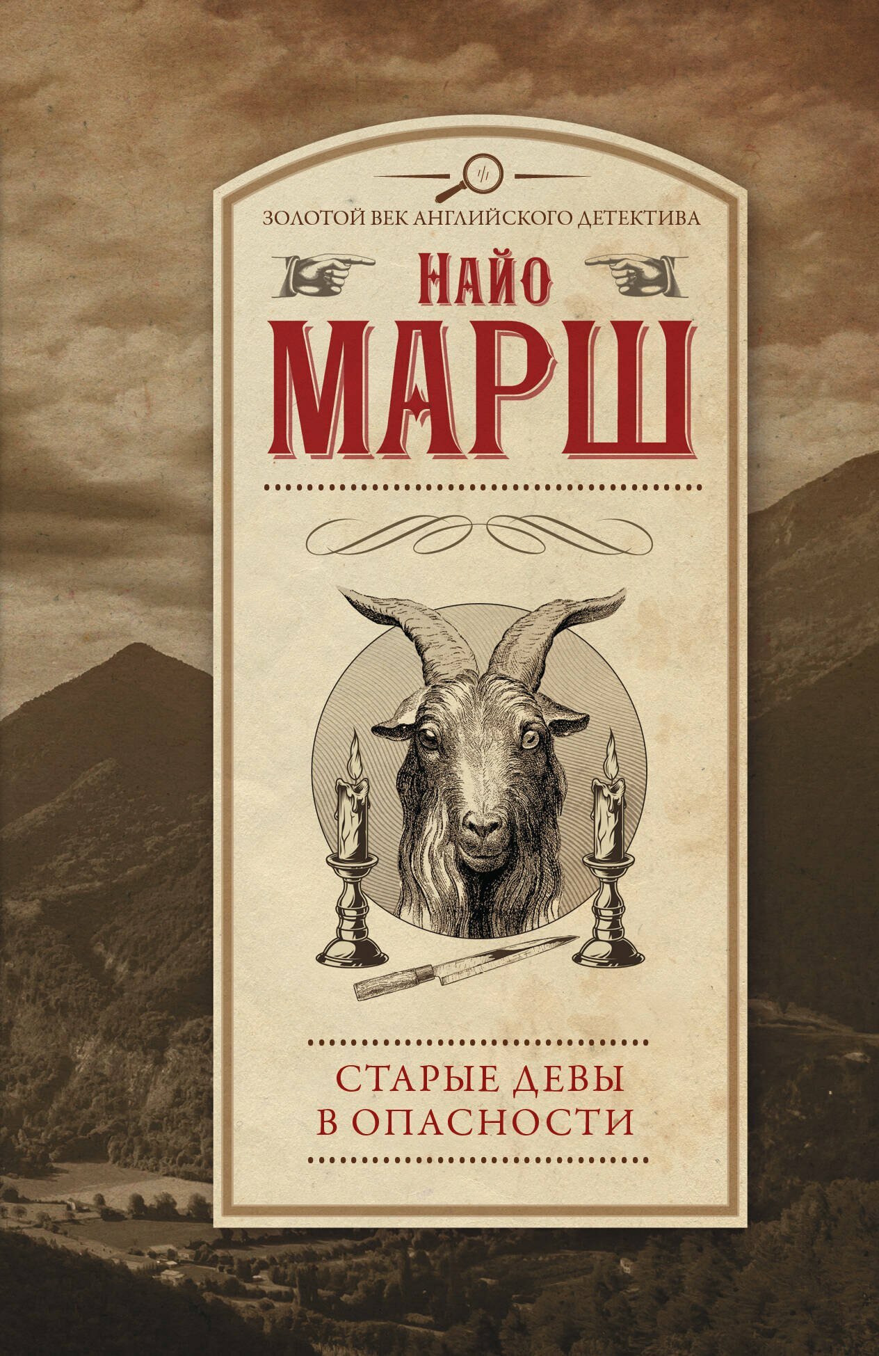 Старые девы в опасности