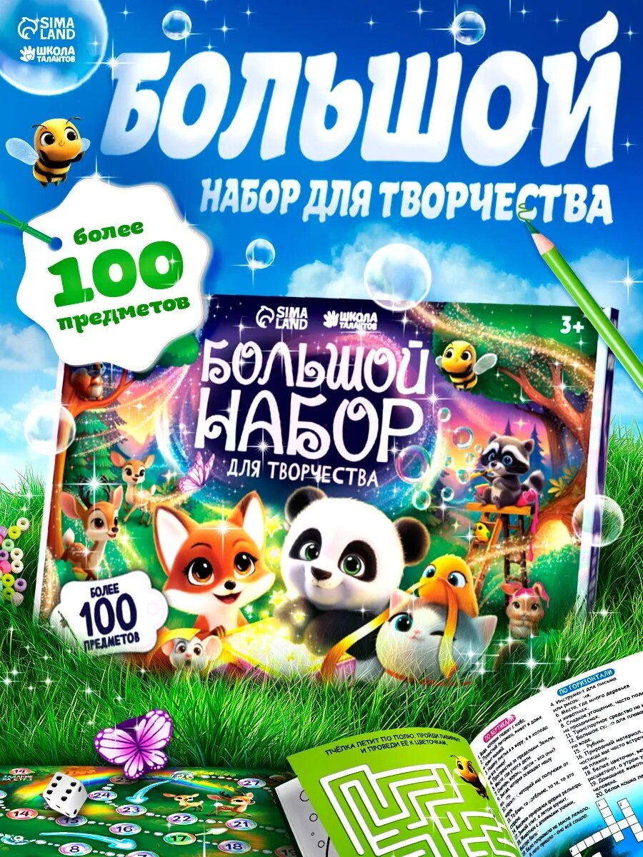 Большой набор для творчества Школа талантов, более 100 предметов