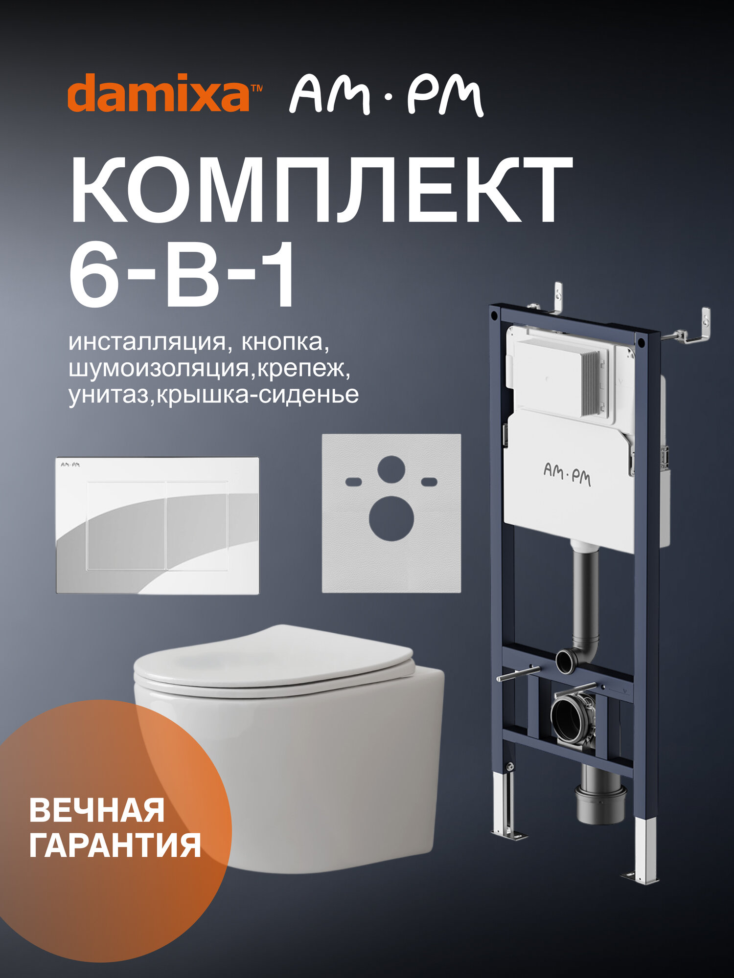 Инсталляция с подвесным унитазом Damixa Lyra ErgoFit с сиденьем микролифт, механическая клавиша S хром глянец