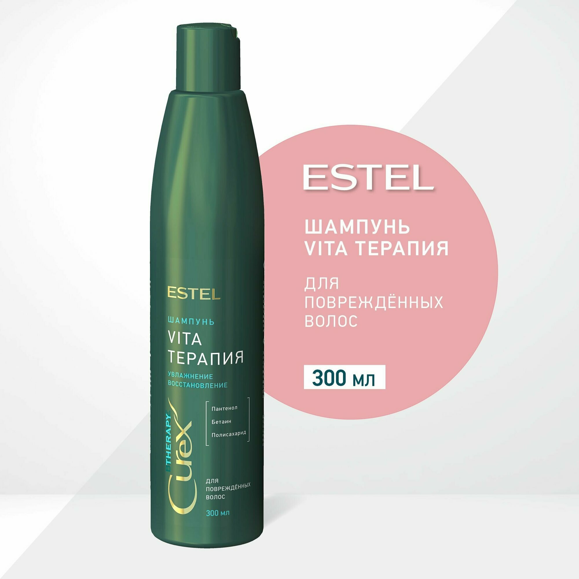 Шампунь для волос ESTEL PROFESSIONAL Curex Therapy восстанавление и увлажнение 300 мл