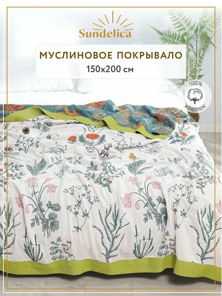 Покрывало трава светлая, Хлопок с размерами: 200 см х 150 см