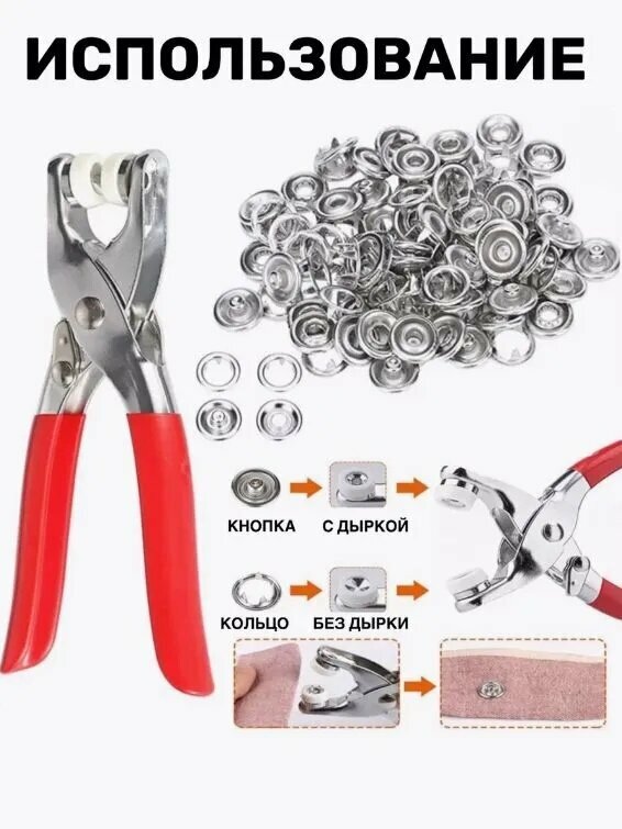 Пресс щипцы для кнопок и люверсов на одежду, заклепочник с набором заклепок в комплекте