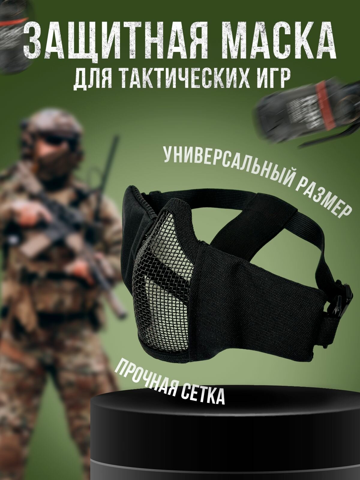 StrikeX Маска для страйкбола, размер: Универсальный
