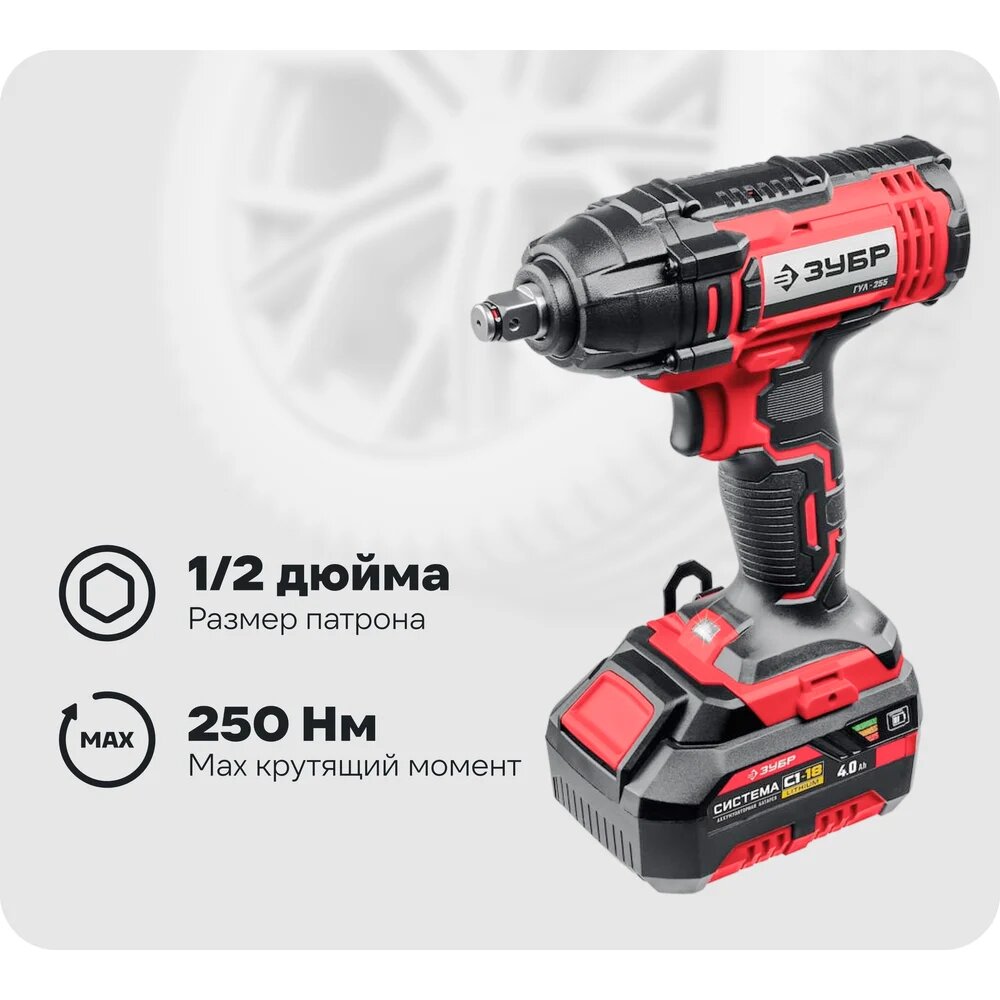 Ударный гайковерт ЗУБР 18 В, 1 АКБ, 4 Ач, в кейсе ГУЛ-255-41, закручивания, автомобильной мастерской