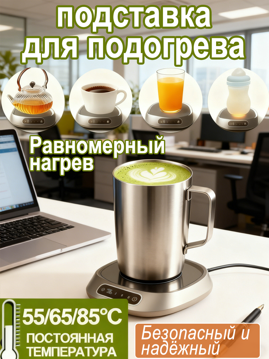 Подставка для подогрева кружки с чаем, кофе, молоком, напитками Термоподставка