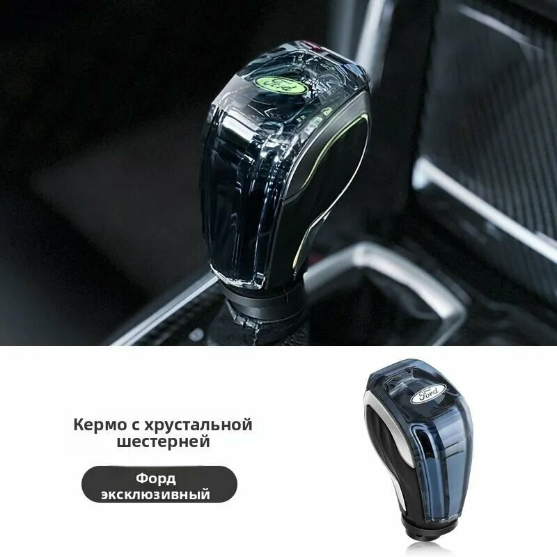Подходит Для Ford Mondeo, Ford Edge, Ford Kuga, Ford Focus, Ford Fiesta Автомобильная Кристаллическая Ручка Коробки Передач С Подсветкой Для Модификации Интерьера И Замены Рычага Переключения Передач