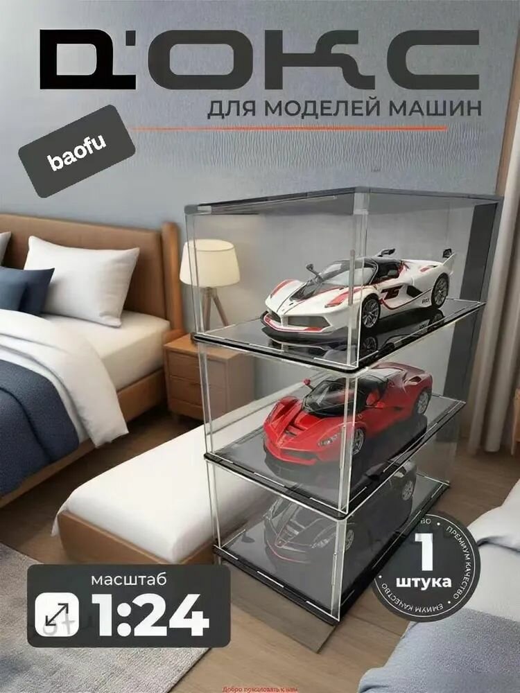 Парковка для машинок, гараж для машин детский, прозрачный акриловый бокс витрина