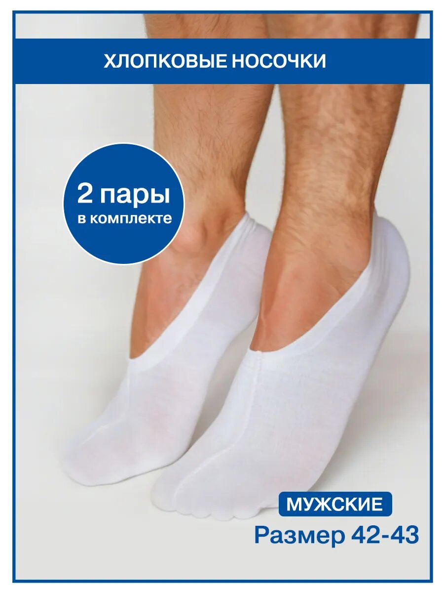 Хлопковые носочки косметические размер 42-43