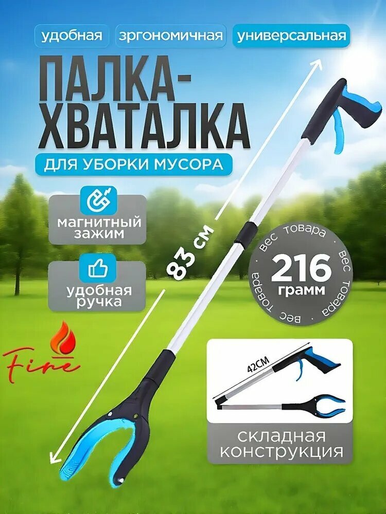 Палка хваталка телескопическая для мусора