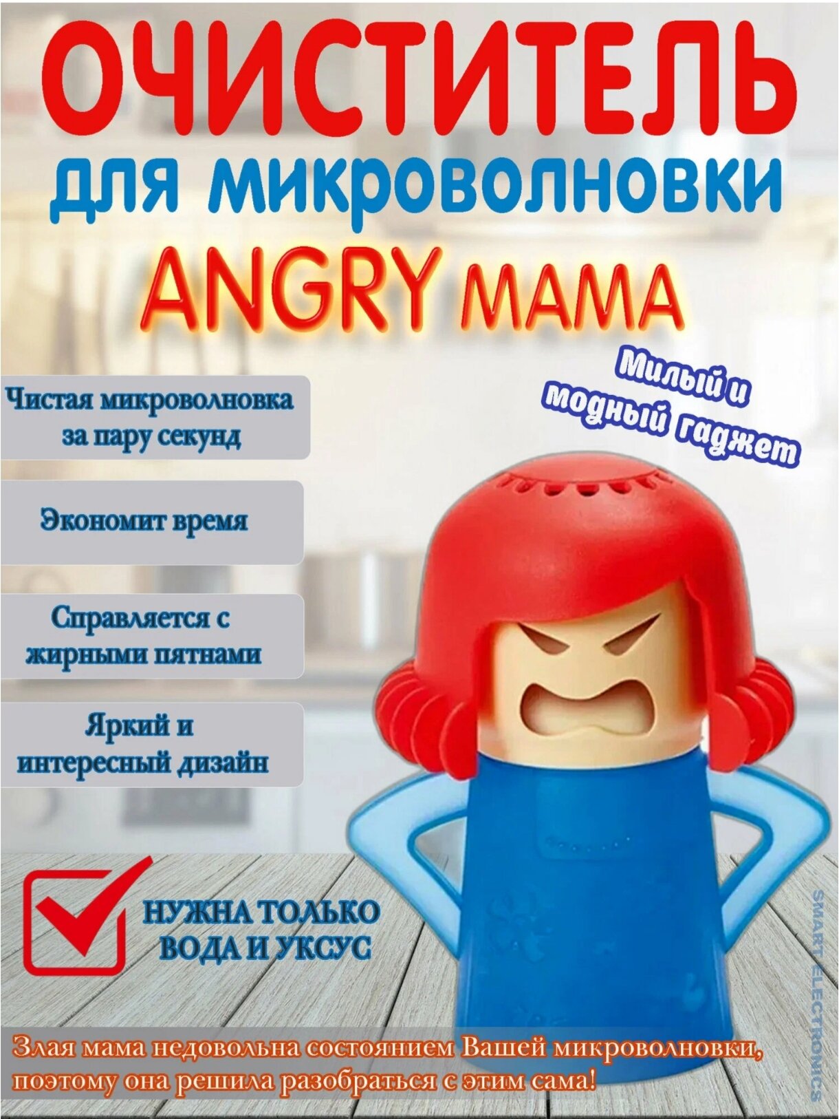Очиститель для микроволновки Bradex "Грозная Мама", синяя, разборная