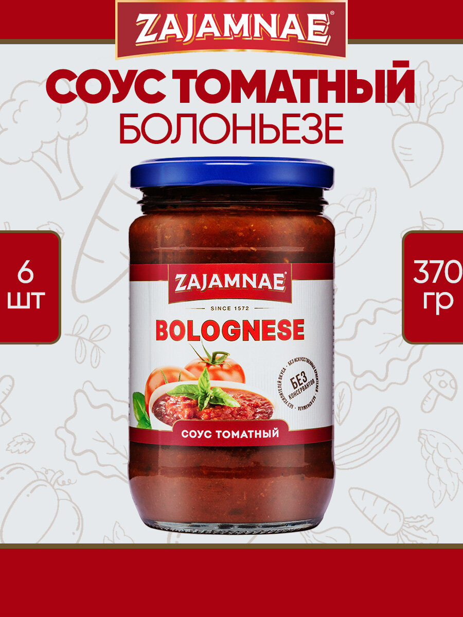 Соус томатный Болоньезе ZAJAMNAE, 6 шт. по 370 гр.