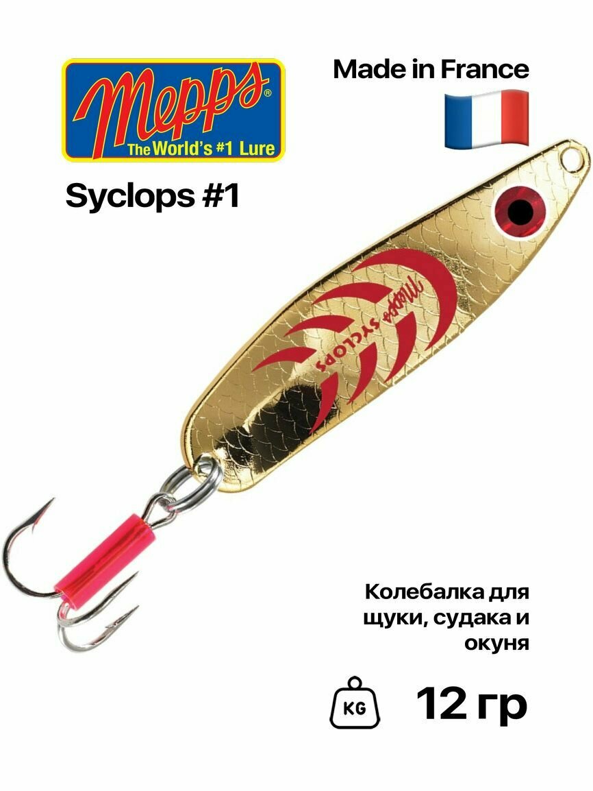 Блесна Mepps Syclops, №1, 12 гр, #Gold/Red
