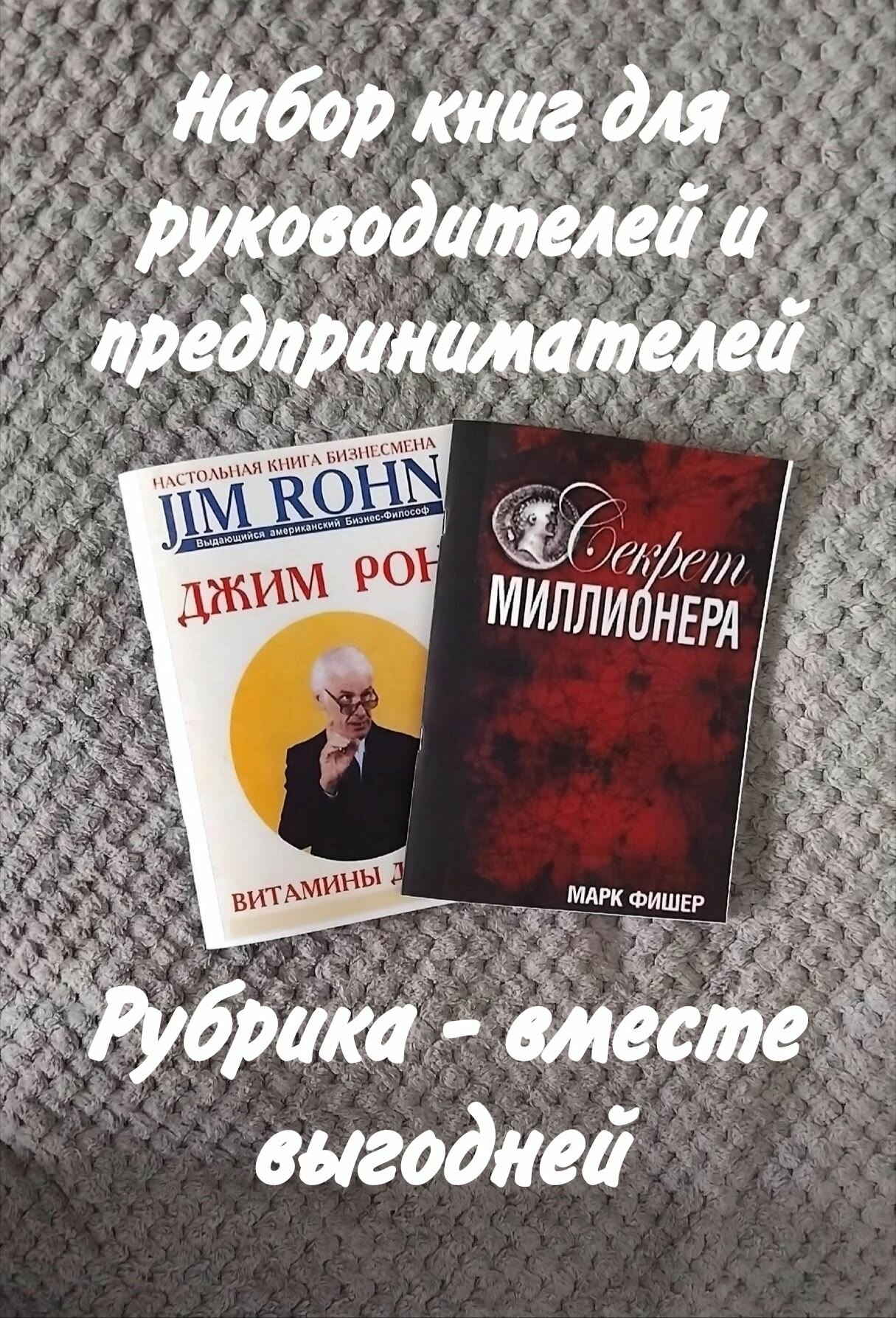 Витамины для ума + Секрет миллионера