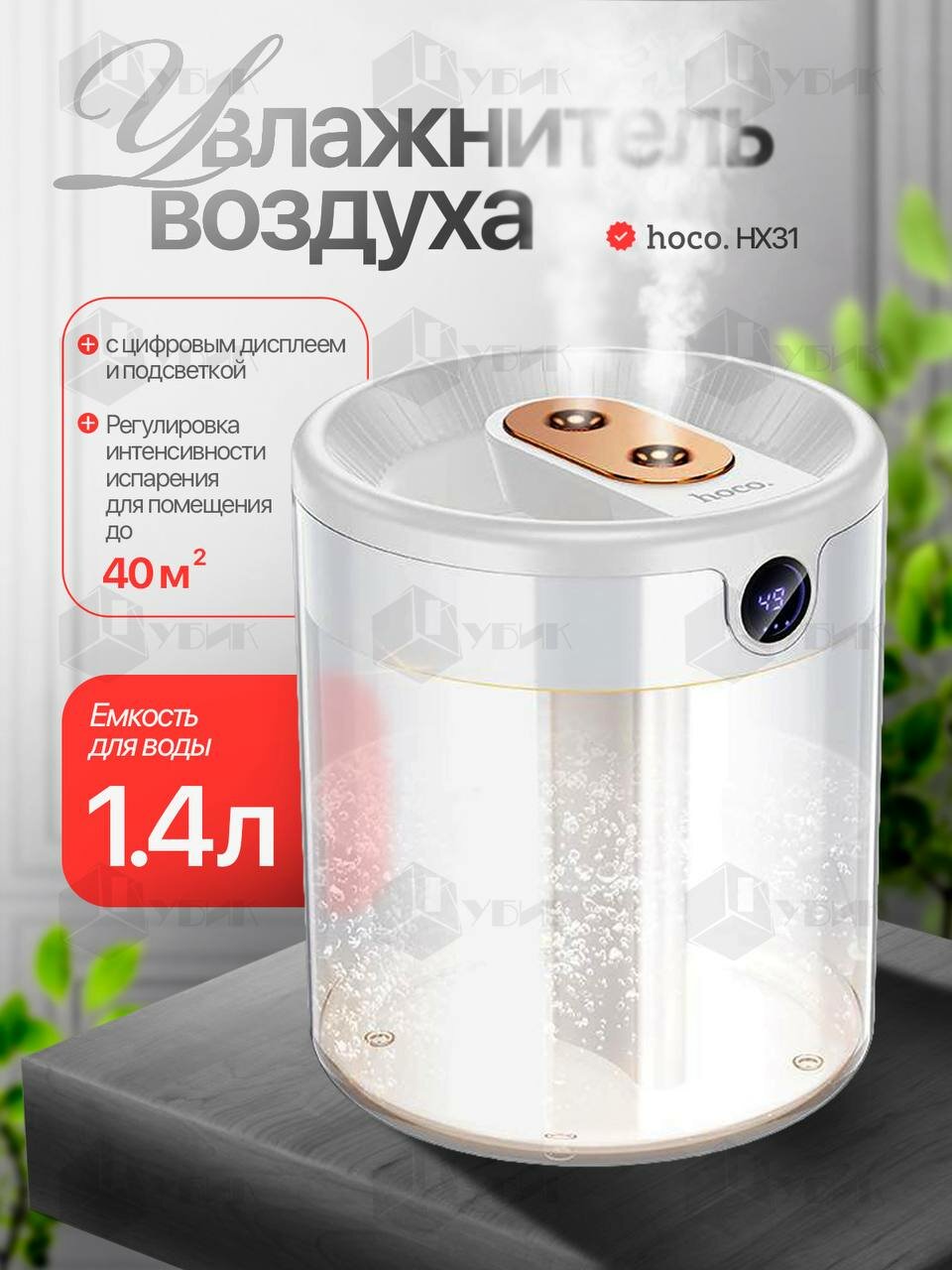 Увлажнитель воздуха для квартиры HOCO HX31 настольный с подсветкой маленький с таймером белый