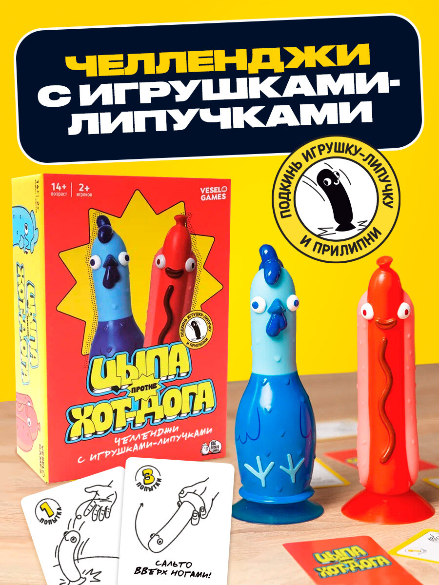 Настольная игра Цыпа против Хот-дога для взрослых компаний и для всей семьи